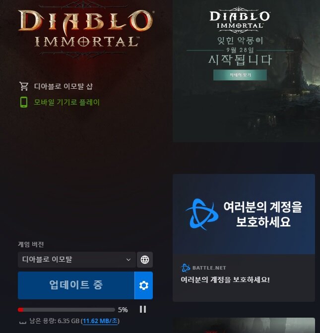 디아블로 이모탈 인벤 지금 대용량 업데이트 또함 디아블로 이모탈 커뮤니티 게시판