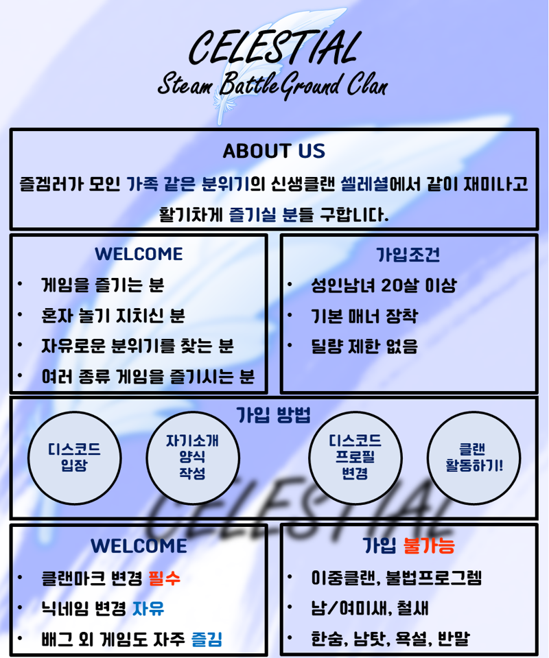 배틀그라운드 인벤 신생클랜 Celestial 에서 남녀노소 같이 즐겜하실 새로운분들 환영합니다 배틀그라운드 방송