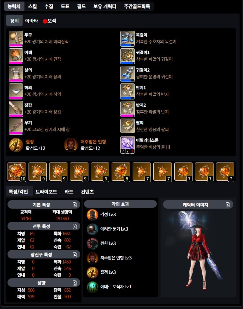 로스트아크 인벤 스펙업 마렵다 로스트아크 인벤 창술사 게시판