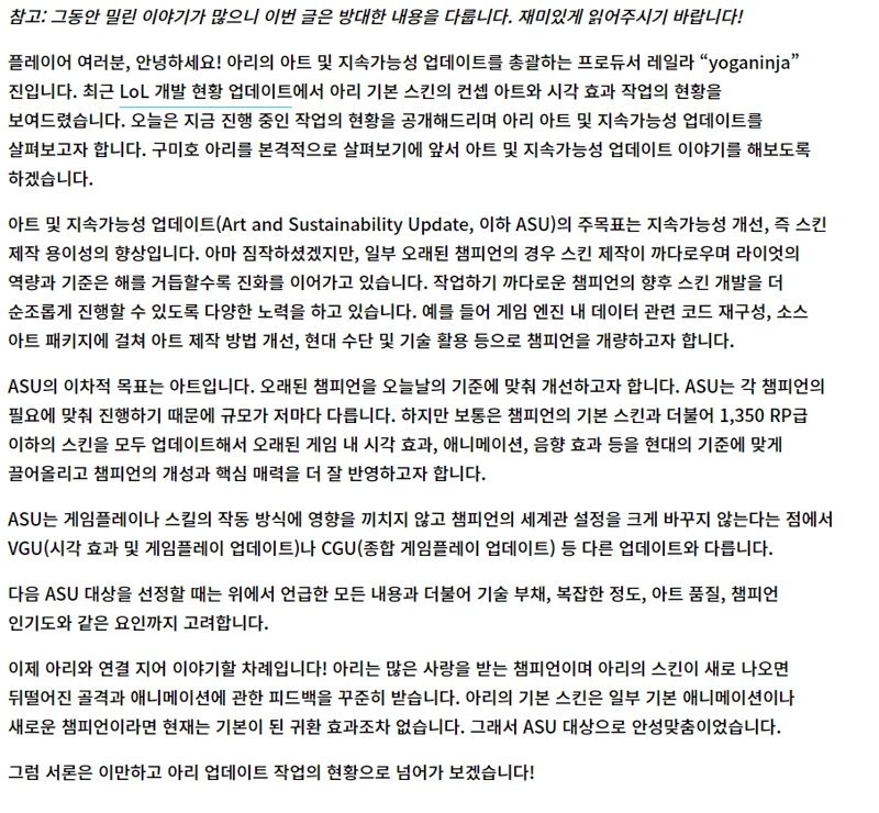 리그오브레전드 인벤 개발 인사이드 아리 아트 및 지속가능성 업데이트 Lol 실시간 유저 정보 게시판