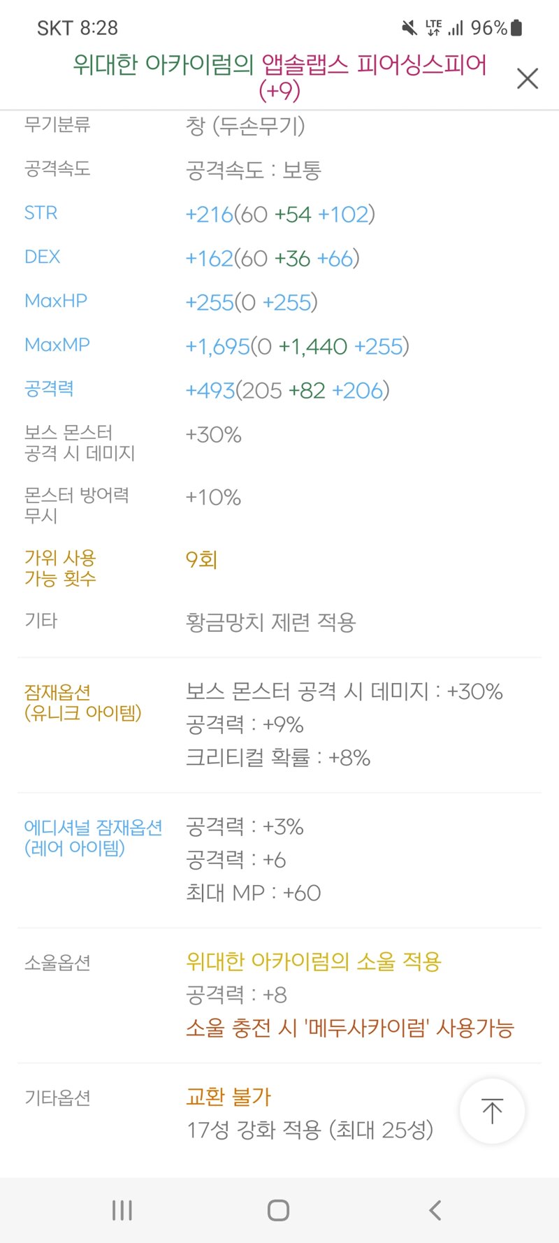 메이플스토리 인벤 여기서 무기 어느정도로 바꾸는게 제일 나음 메이플스토리 인벤 자유게시판 구