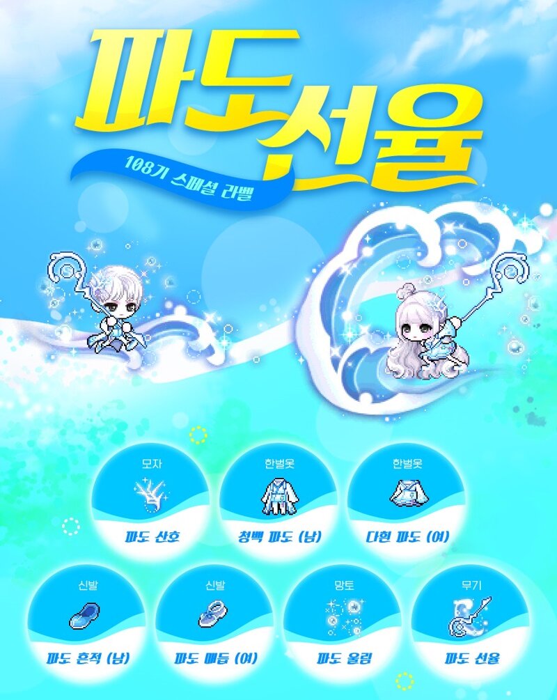 메이플스토리 인벤 청백파도 이쁘다고 생각하는분 있나요 메이플스토리 인벤 자유게시판 구