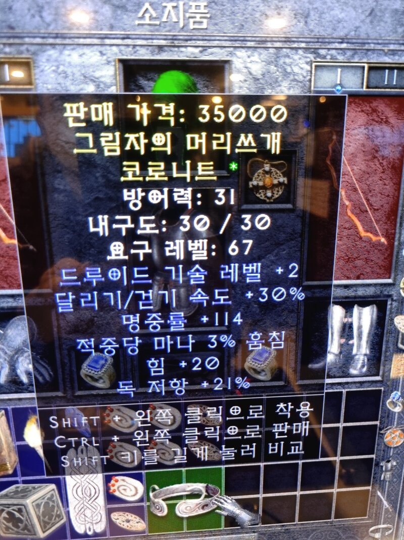 드루 뚜껑 함봐주세요~ 디아블로2 득템and자랑 게시판 디아블로2 인벤
