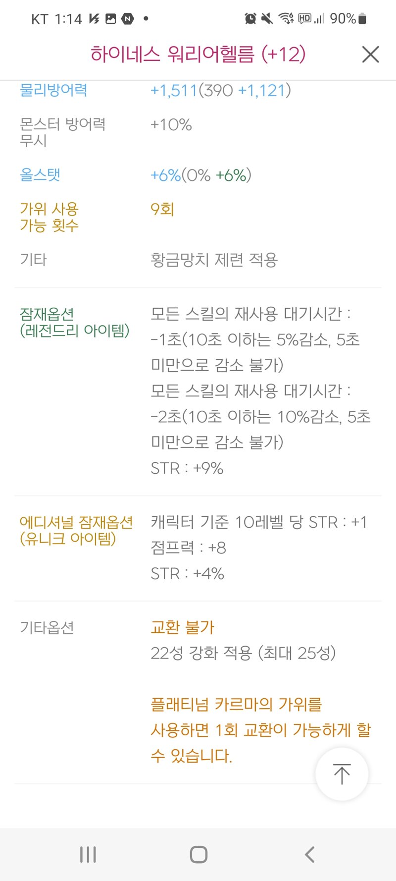 메이플스토리 인벤 아델 쿨뚝 질문요 메이플스토리 인벤 자유게시판 구