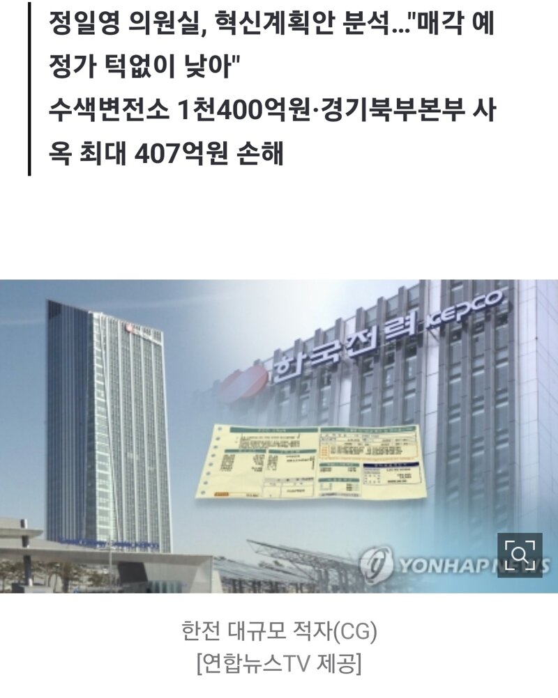 웹진 인벤 한전 알짜배기 명동땅 등 헐값 급매1천700억원 손해 추산 오픈이슈갤러리