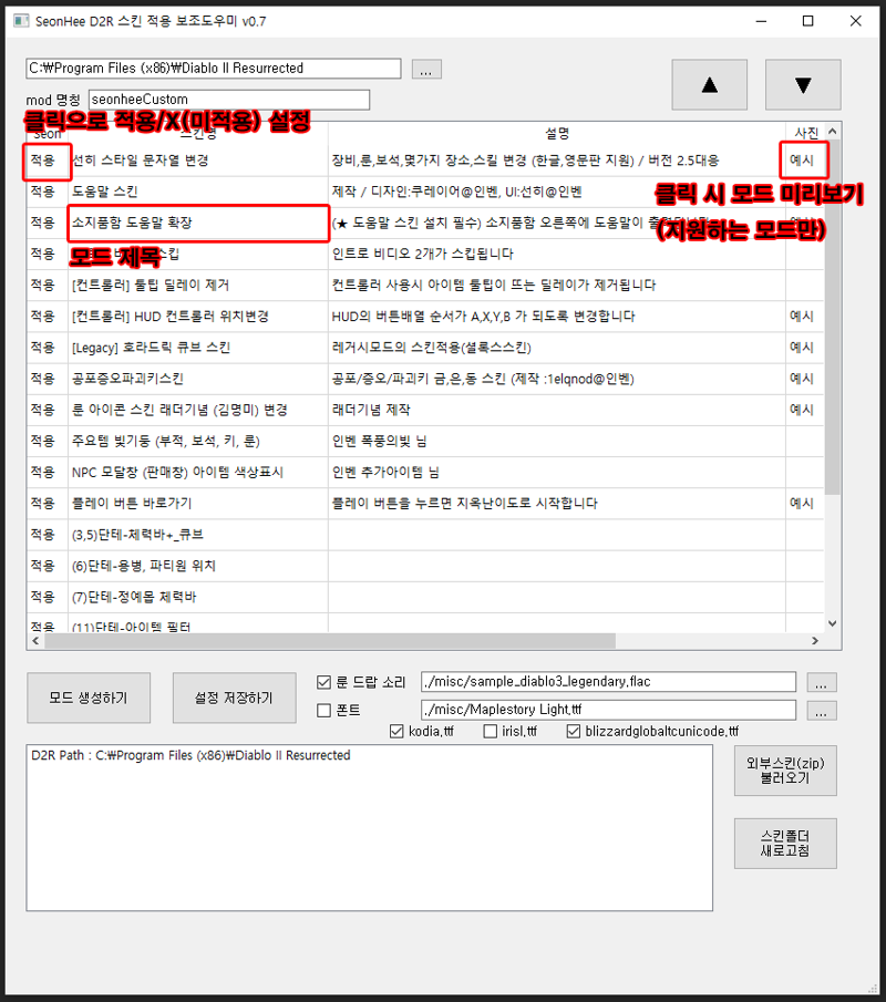 단테모드ver6 단일적용 초보용 추가 수정 디아블로2 애드온모드 자료실 디아블로2 인벤