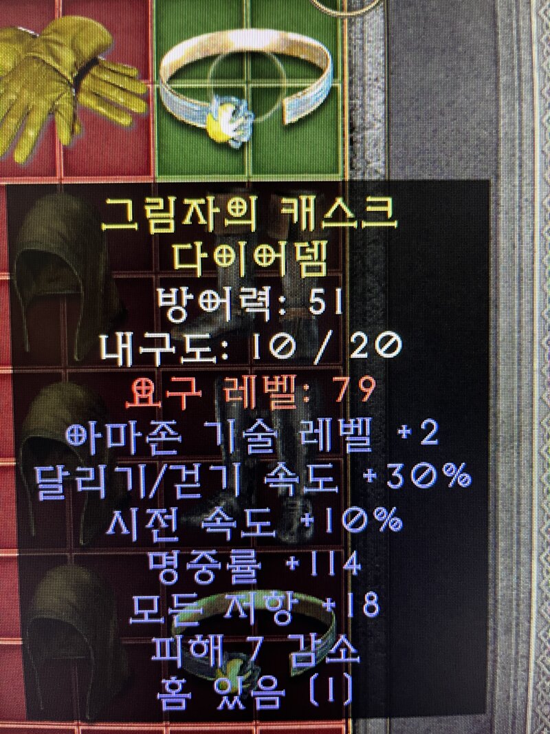레어 아마존 다뎀 시세 문의 디아블로2 득템and자랑 게시판 디아블로2 인벤