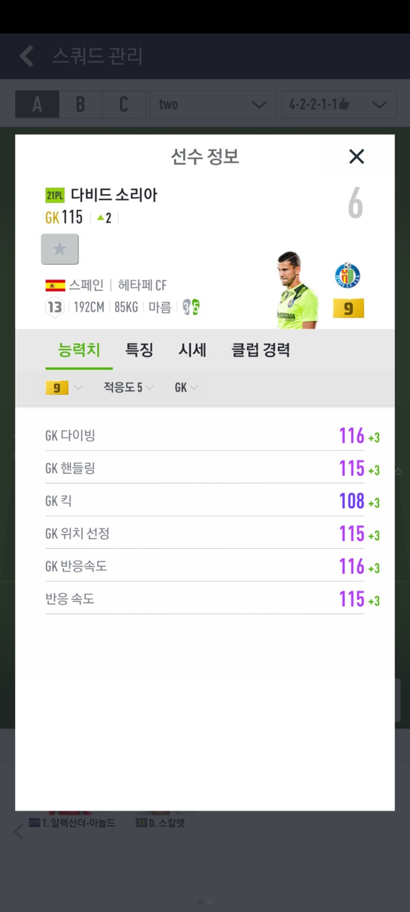 Fc 온라인 인벤 9카는 못참지 Fc 온라인 인벤 득템강화 자랑 게시판