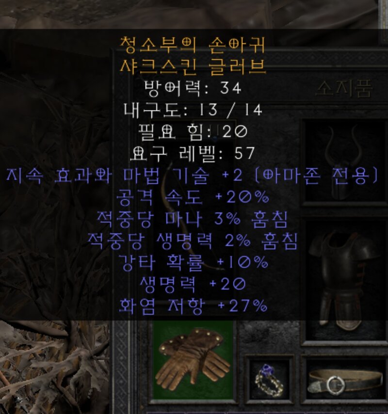 아마 강타장갑 디아블로2 득템and자랑 게시판 디아블로2 인벤