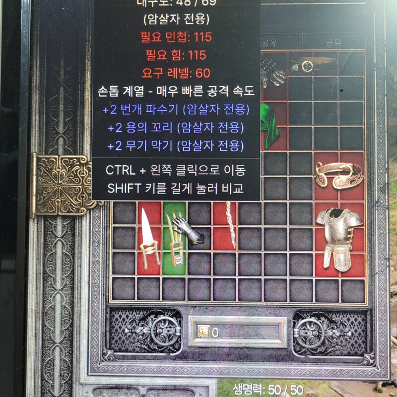 어쌔씬 재료로 쓰이나용 디아블로2 득템and자랑 게시판 디아블로2 인벤