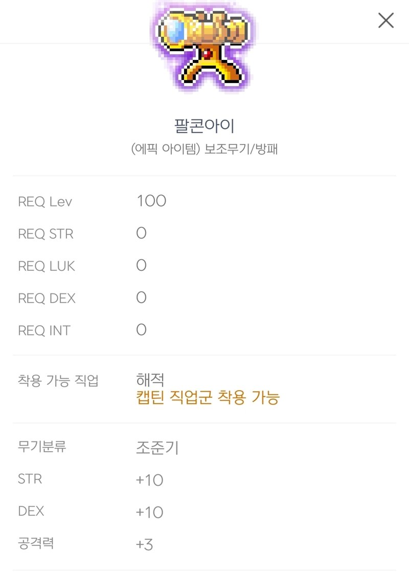 메이플스토리 인벤 캡틴 보조 메이플스토리 인벤 해적 직업게시판