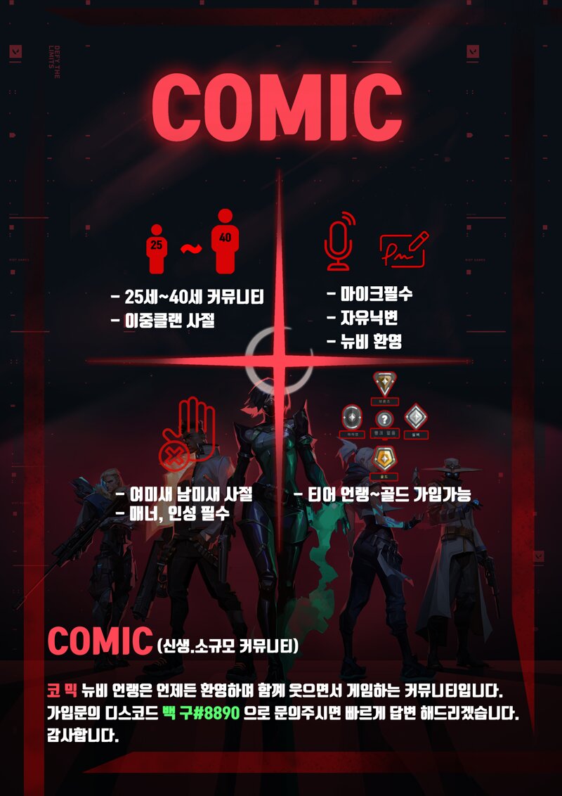 발로란트 인벤 신생 성인커뮤니티 코믹에서 여러분을 모집합니다 발로란트 커뮤니티 게시판