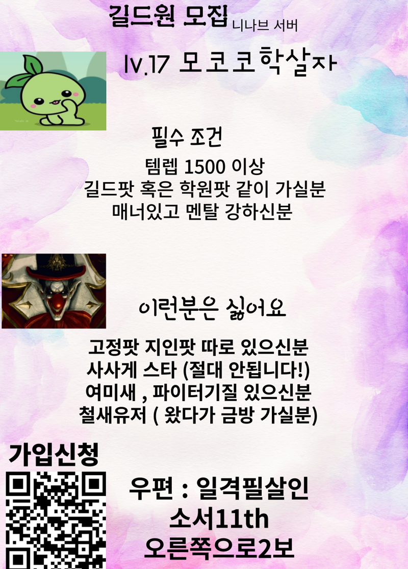 로스트아크 인벤 ️lv17모코코학살자 ️ 신나게 놀면서 같이 성장하실 길드원 모집합니다 로스트아크 인벤 길드 찾기