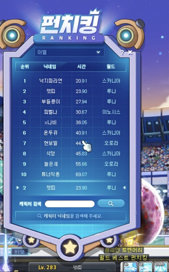 메이플스토리 인벤 펀치킹 아델 20초 메이플스토리 인벤 자유게시판 구
