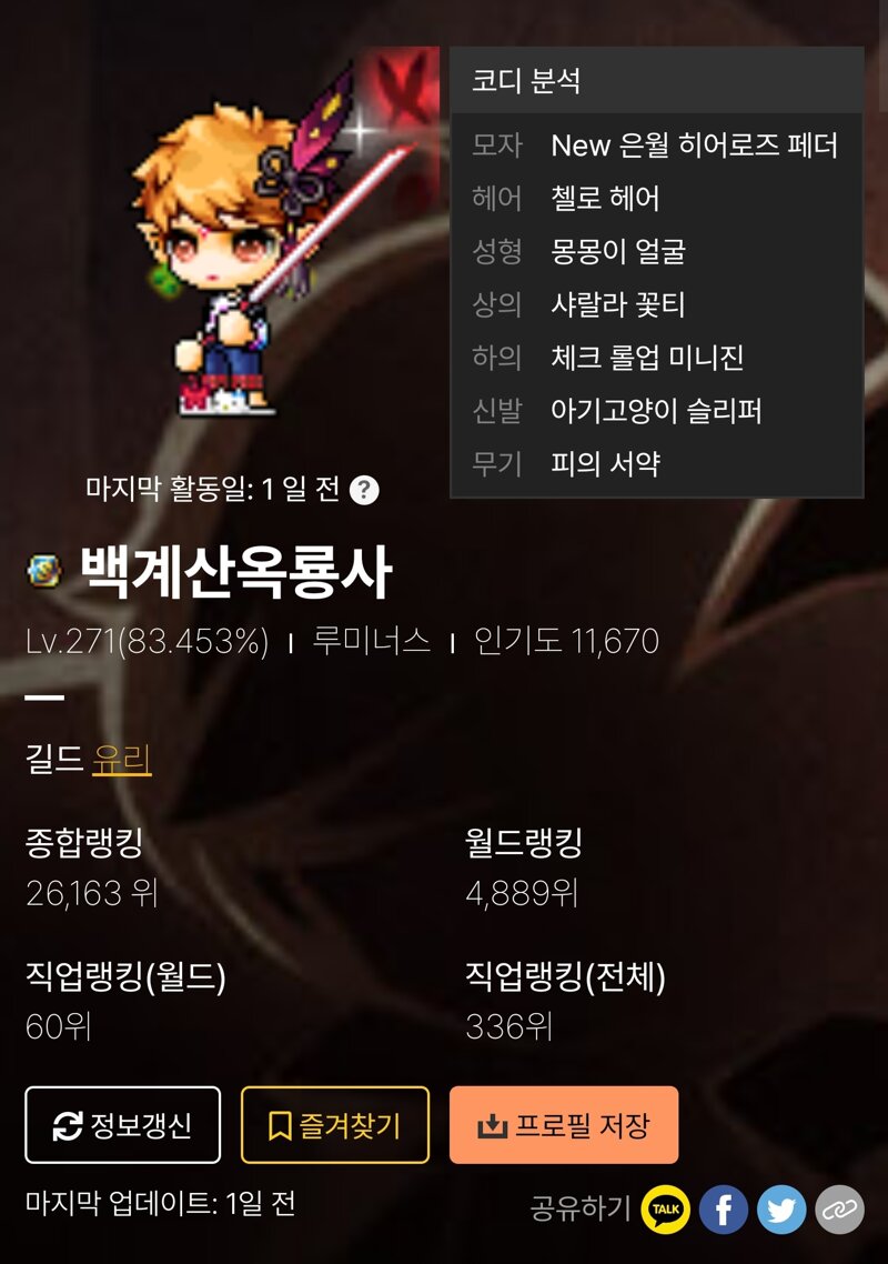 메이플스토리 인벤 정벌 간부출신 모가지의 지인이 운영하는 길드 메이플스토리 인벤 자유게시판 구