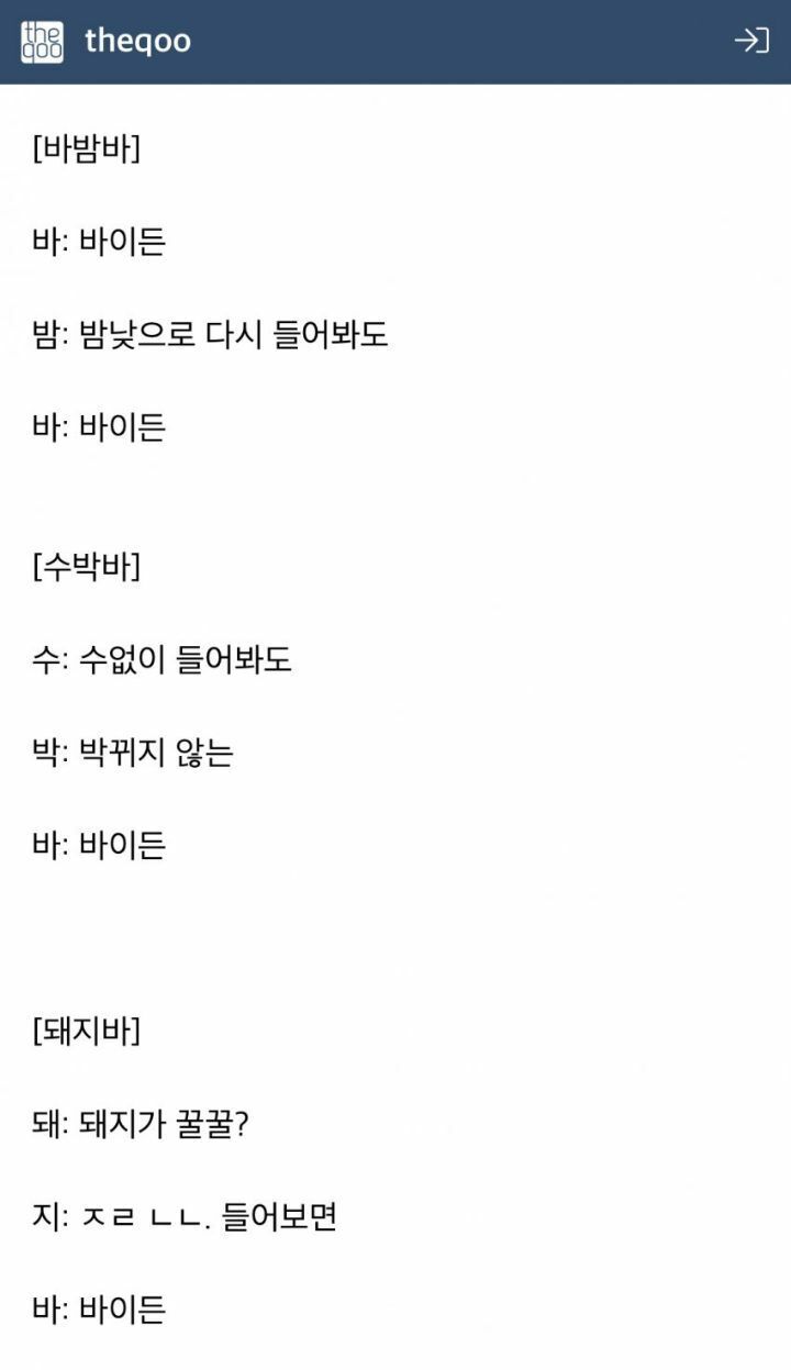 바밤바 3행시 오픈이슈갤러리 인벤