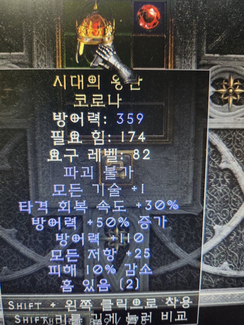 시대의왕관 디아블로2 득템and자랑 게시판 디아블로2 인벤