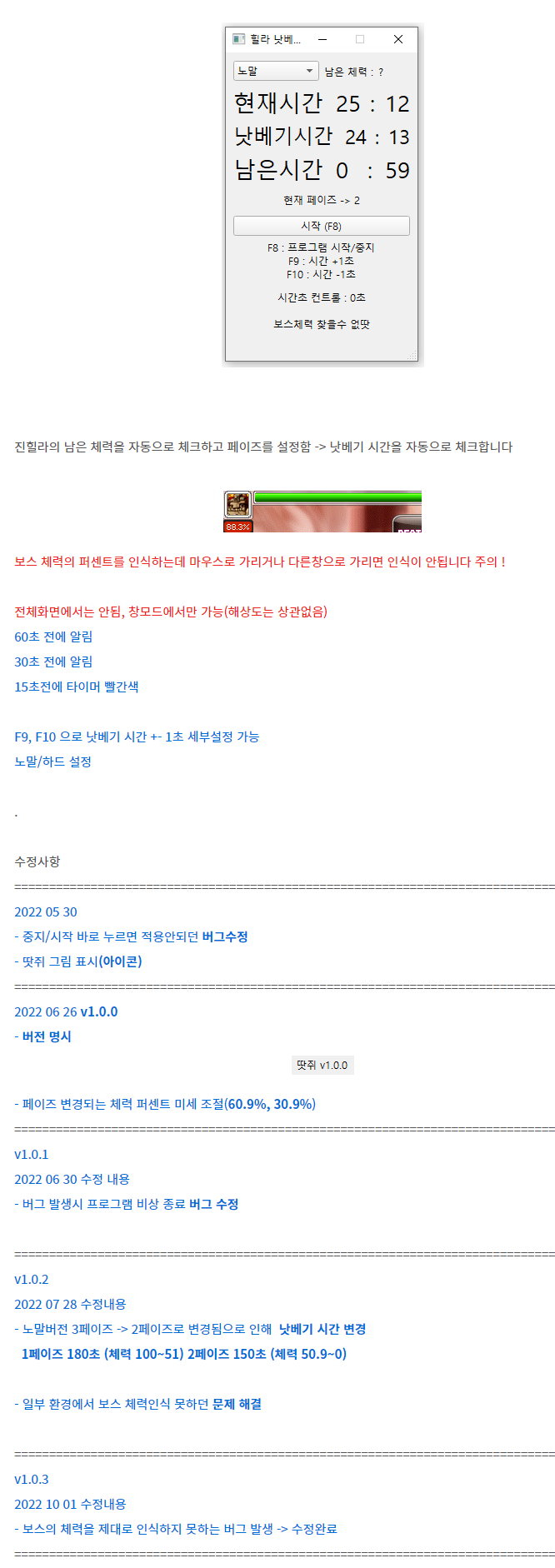 메이플스토리 인벤 땃쥐 진힐라 낫베기 타이머자동버전 버그 패치 메이플스토리 인벤 팁과노하우 게시판