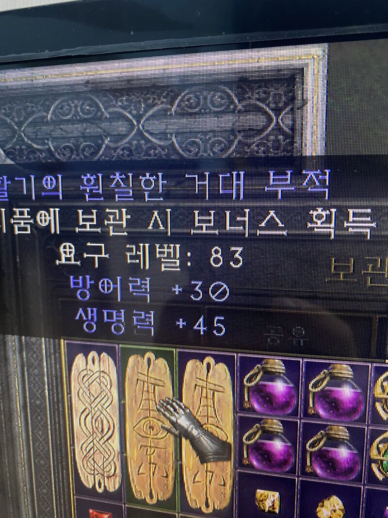 거대부적 쓰나요 디아블로2 득템and자랑 게시판 디아블로2 인벤
