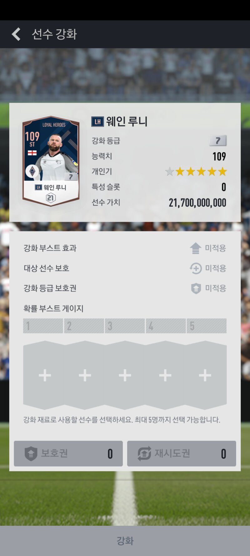 Fc 온라인 인벤 Lh루니 7카 두달째 못먹어서 6카 강화합니다 Fc 온라인 인벤 득템강화 자랑 게시판