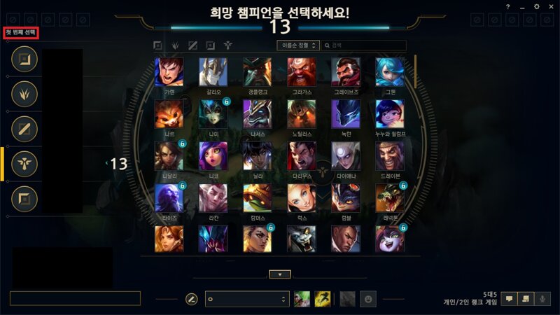 리그오브레전드 인벤 밴픽창에서 블루팀 레드팀 확인법 Lol 봇 게시판