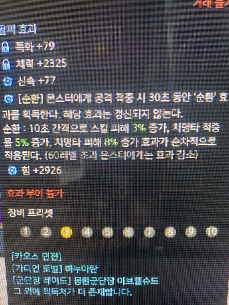 로스트아크 인벤 충단인파 꼬꼬마 팔찌 추천부탁드립니다 로스트아크 인벤 인파이터 게시판
