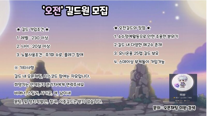 메이플스토리 인벤 루나 신생길드 ☀오전☀ 과 함께할 길드원 구합니다 메이플스토리 인벤 길드친구농장파티찾기 게시판