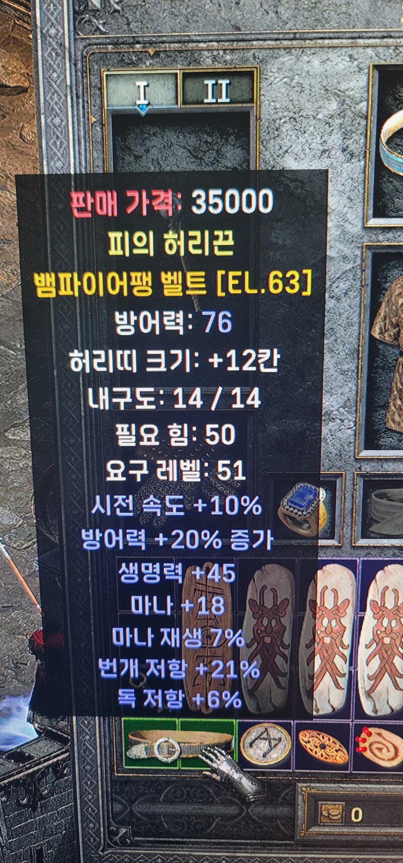 레더크랩벨트 디아블로2 득템and자랑 게시판 디아블로2 인벤
