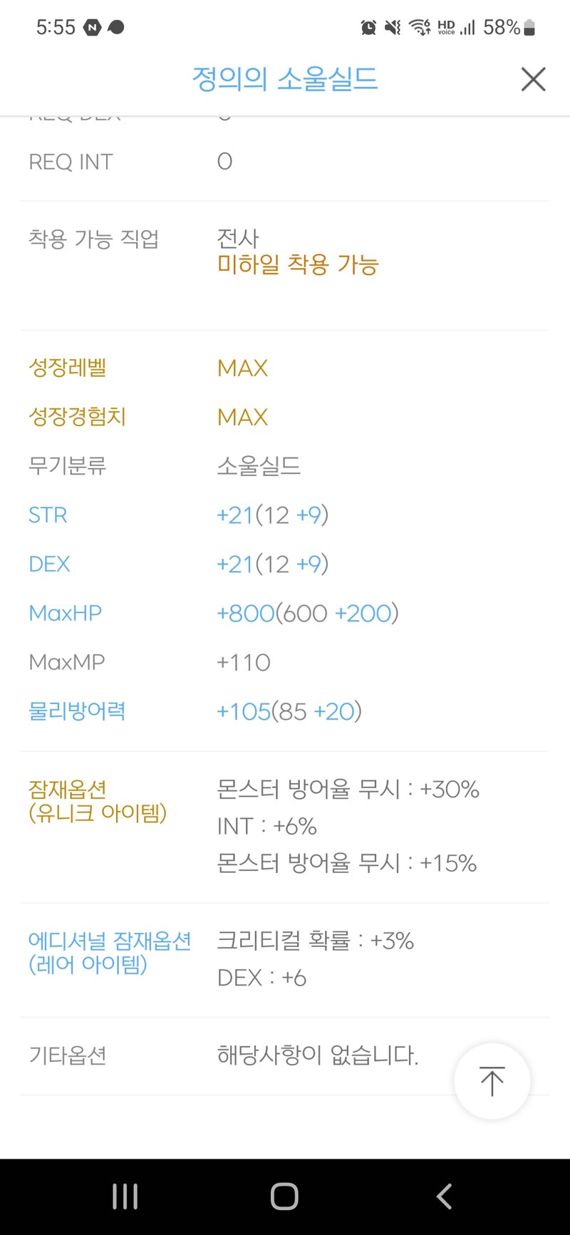 메이플스토리 인벤 미하일 방무가 너무 높나 메이플스토리 인벤 전사 직업게시판