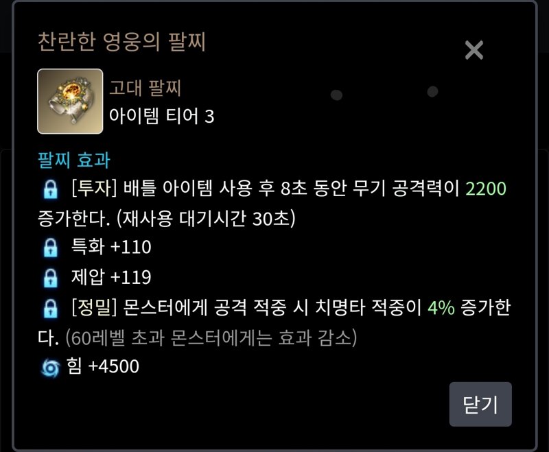 로스트아크 인벤 방금 포피셜 팔찌 유튭봤는데 로스트아크 인벤 디스트로이어 게시판