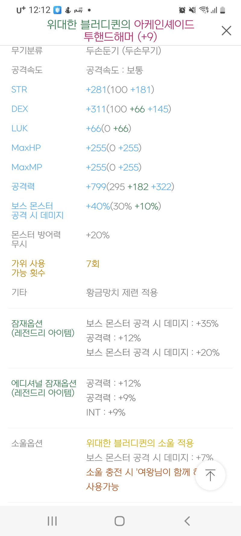 메이플스토리 인벤 얼마에 팔수있을까요 메이플스토리 인벤 질문과 답변 게시판