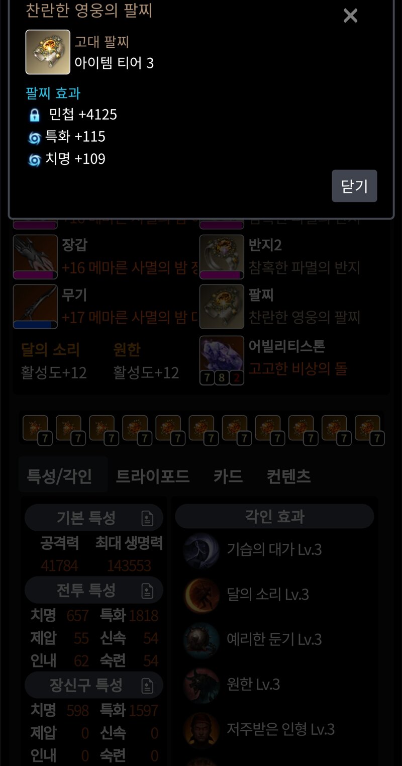 로스트아크 인벤 팔찌는 나중에 바꿀래 로스트아크 인벤 자유 게시판