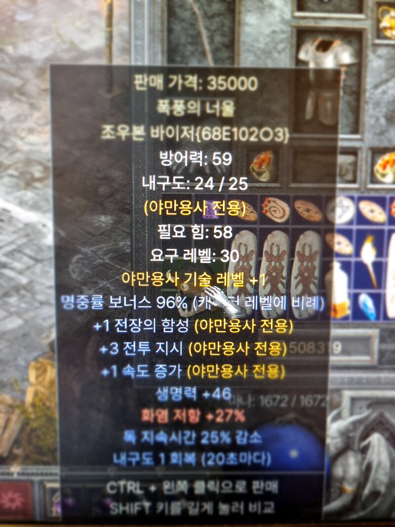 바바뚜껑 랩당어레 3지시 인데 디아블로2 득템and자랑 게시판 디아블로2 인벤