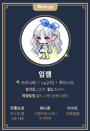 메이플스토리 인벤 전 정벌 길드원이 운영하는 스카니아 니니 길드 메이플스토리 인벤 자유게시판 구