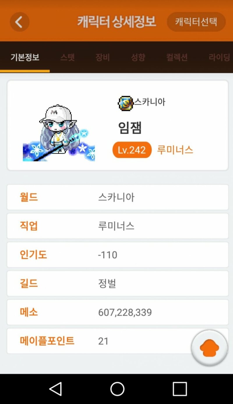메이플스토리 인벤 전 정벌 길드원이 운영하는 스카니아 니니 길드 메이플스토리 인벤 자유게시판 구