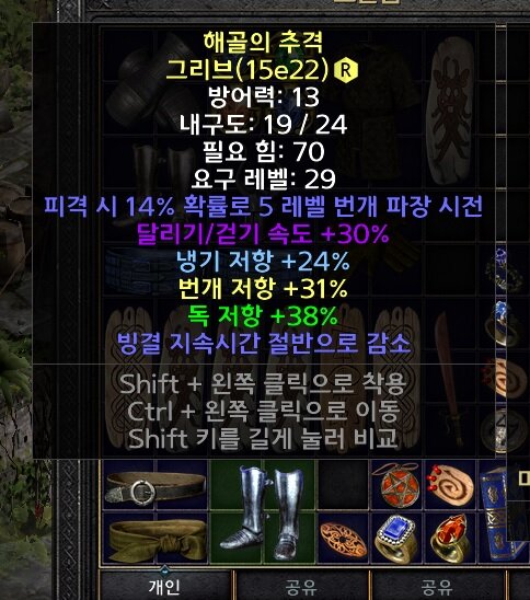 레어부츠 질문이요 디아블로2 득템and자랑 게시판 디아블로2 인벤