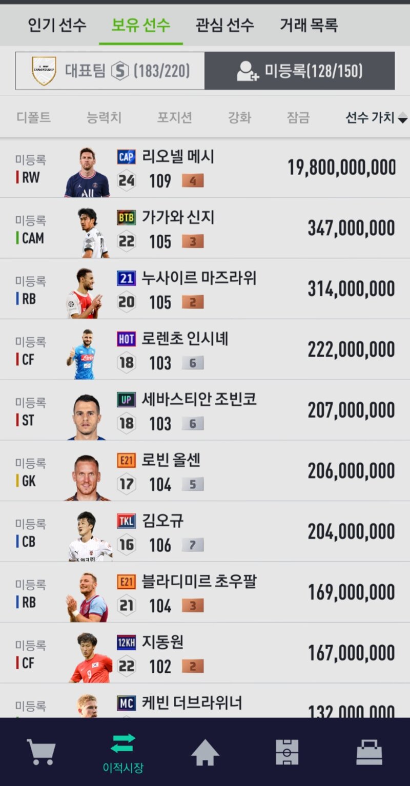 Fc 온라인 인벤 피파하면서 이런선수 첨 먹네요 Fc 온라인 인벤 득템강화 자랑 게시판