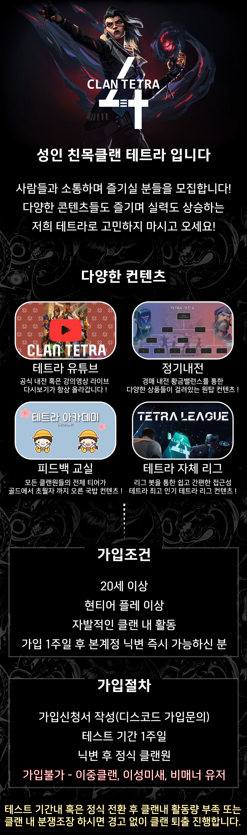 발로란트 인벤 발로란트 성인 친목 Tetra 클랜에서 클랜원을 모집합니다 발로란트 커뮤니티 게시판