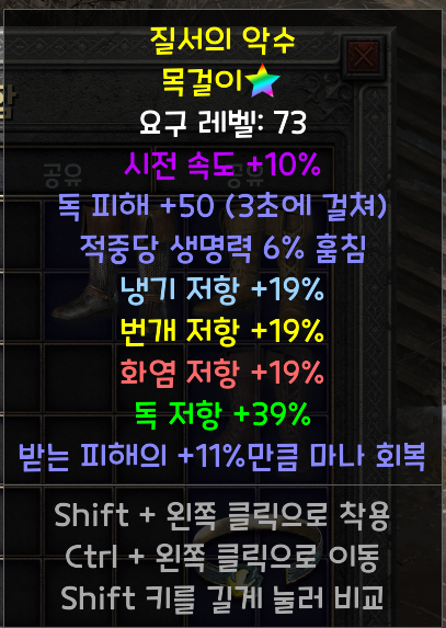 패캐 목걸이 1점 디아블로2 득템and자랑 게시판 디아블로2 인벤
