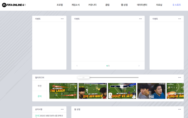 Fc 온라인 인벤 피파 홈페이지 오류 Fc 온라인 인벤 사건 사고 게시판