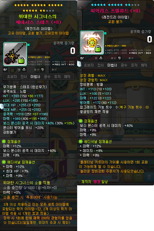 메이플스토리 인벤 무보엠 보공2줄이라서 환산주스탯 해봤음 메이플스토리 인벤 마법사 직업게시판