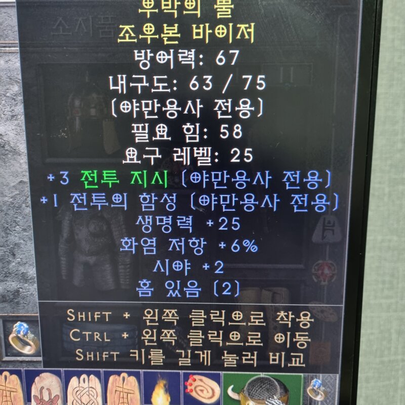바바 투구 좀 봐주세요 디아블로2 득템and자랑 게시판 디아블로2 인벤