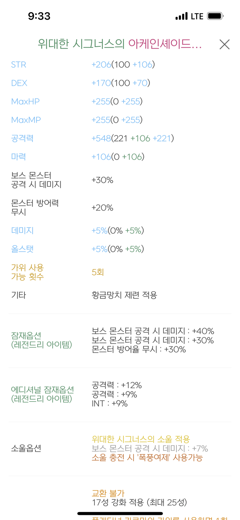 메이플스토리 인벤 크로아 무기 팔고싶어요 메이플스토리 인벤 전사 직업게시판