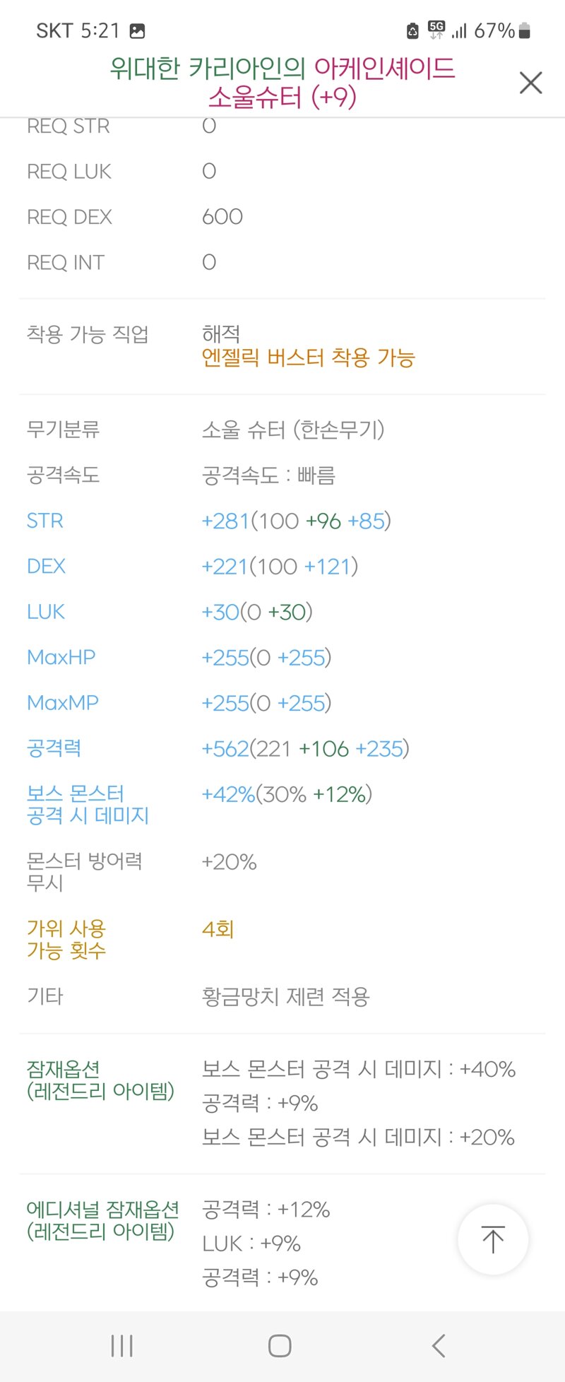 메이플스토리 인벤 무보엠 방무 우째야 할까요 메이플스토리 인벤 해적 직업게시판