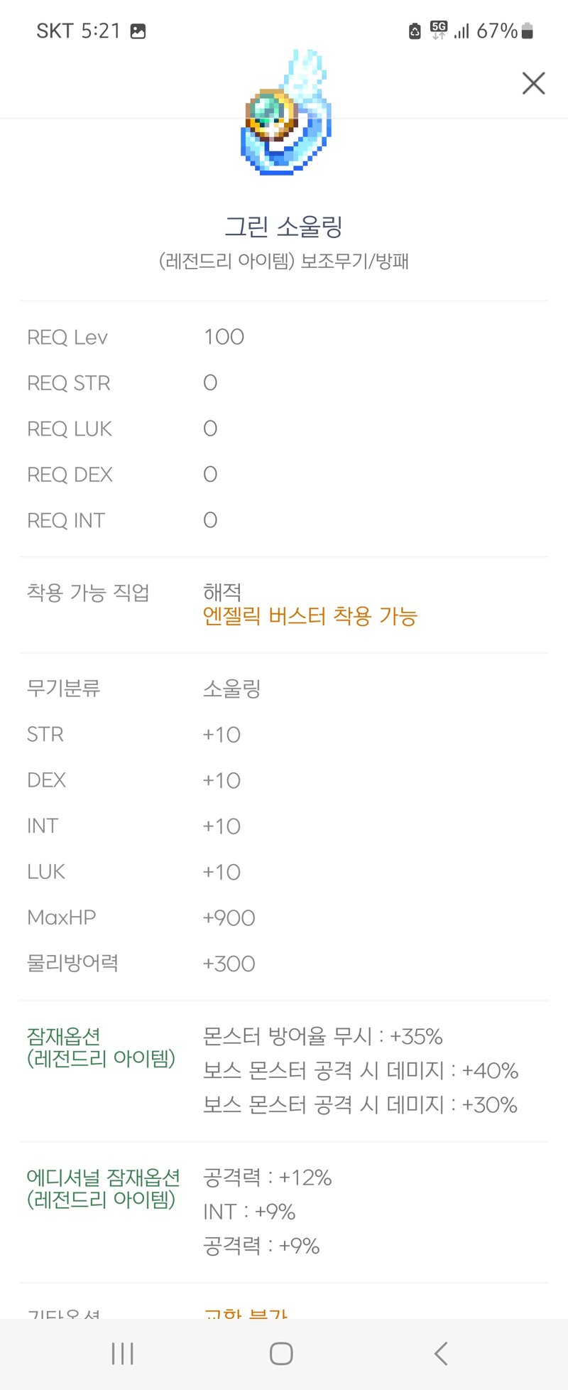 메이플스토리 인벤 무보엠 방무 우째야 할까요 메이플스토리 인벤 해적 직업게시판