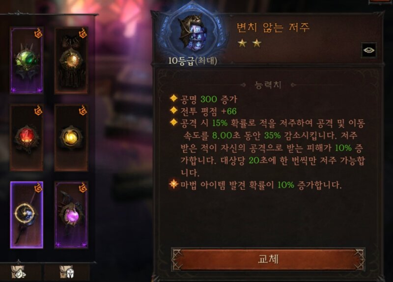 디아블로 이모탈 인벤 변치않는 저주 공명효과와 공명보석 3종 디아블로 이모탈 커뮤니티 게시판