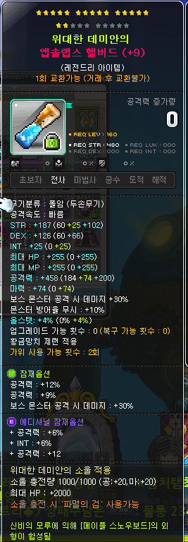 메이플스토리 인벤 포도둘둘 170억 무기vs방어구 메이플스토리 인벤 전사 직업게시판