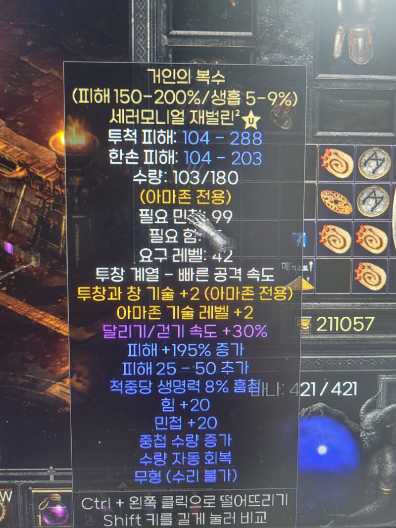 에테 타이탄 첨먹어보네요 ㅎㅎ 디아블로2 득템and자랑 게시판 디아블로2 인벤