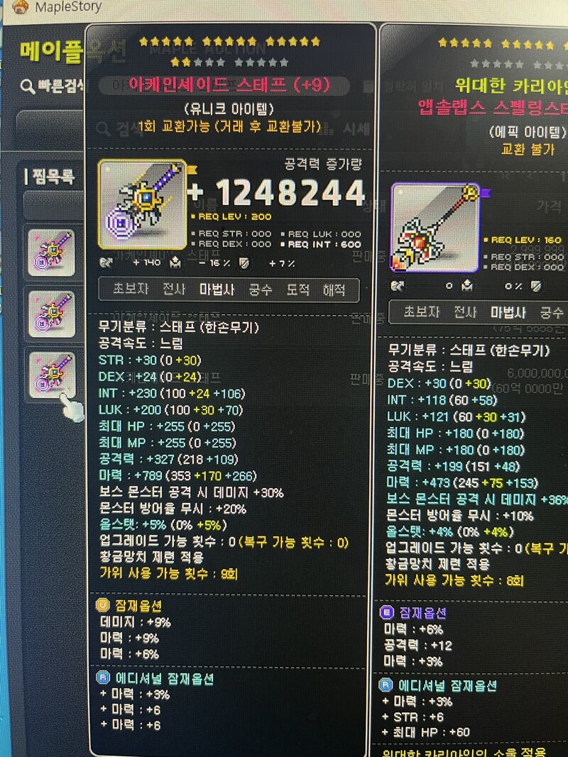 메이플스토리 인벤 불독 무기 뭐가 좋아보이나요 메이플스토리 인벤 자유게시판