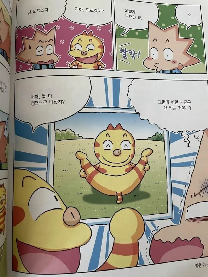 메이플스토리 인벤 오싹오싹 옛날 아동만화 메이플스토리 인벤 자유게시판